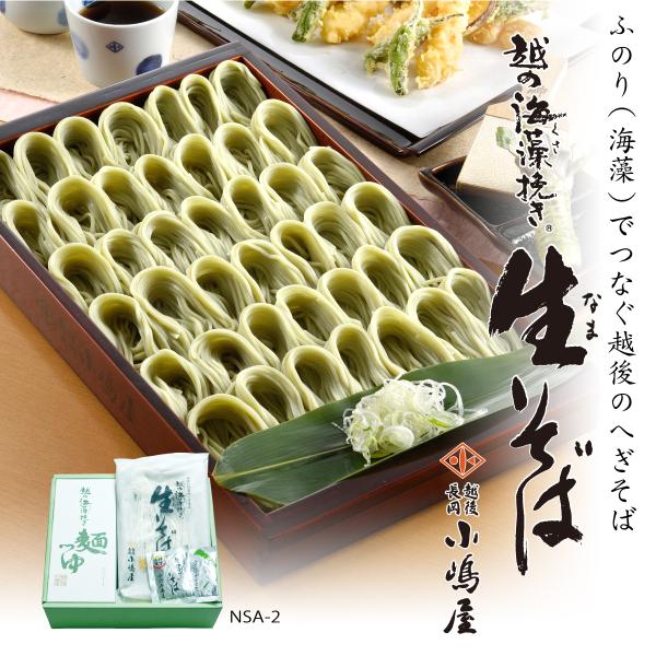 「越の海藻挽き生(なま)そば」ホームセット２人前石臼挽きそば粉100％を海藻だけでつないだ『へぎそば』　[商品内容]海藻挽きなまそば2人前(300g)×1袋ストレート麺つゆ1人前(100g)×2袋ゆず七味(3g)×1袋すりごま(4g)×1袋...
