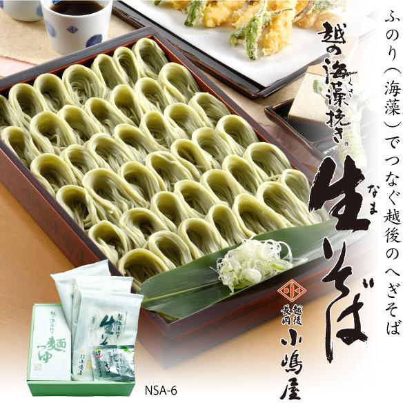 「越の海藻挽き生(なま)そば」ホームセット６人前石臼挽きそば粉100％を海藻だけでつないだ『へぎそば』[商品内容]海藻挽きなまそば2人前(300g)×3袋ストレート麺つゆ1人前(100g)×6袋ゆず七味(3g)×1袋すりごま(4g)×1袋※...