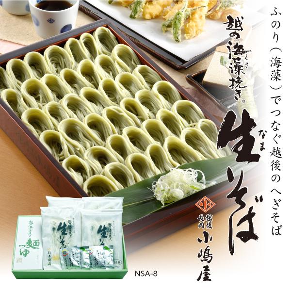 「越の海藻挽き生(なま)そば」ホームセット８人前石臼挽きそば粉100％を海藻だけでつないだ『へぎそば』[商品内容]海藻挽きなまそば2人前(300g)×4袋ストレート麺つゆ1人前(100g)×8袋ゆず七味(3g)×2袋すりごま(4g)×2袋※...