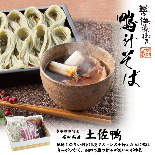 ★数量限定！【長岡小嶋屋　鴨汁そばセット2人前　WSK-2】1月22日から発送開始【要冷凍】本商品は冷凍で保存しお召し上がりになる時に合わせ「解凍」してから調理してください。今年の鴨肉は高知県産 土佐鴨のむね肉。飼育環境にこだわり、ストレス...