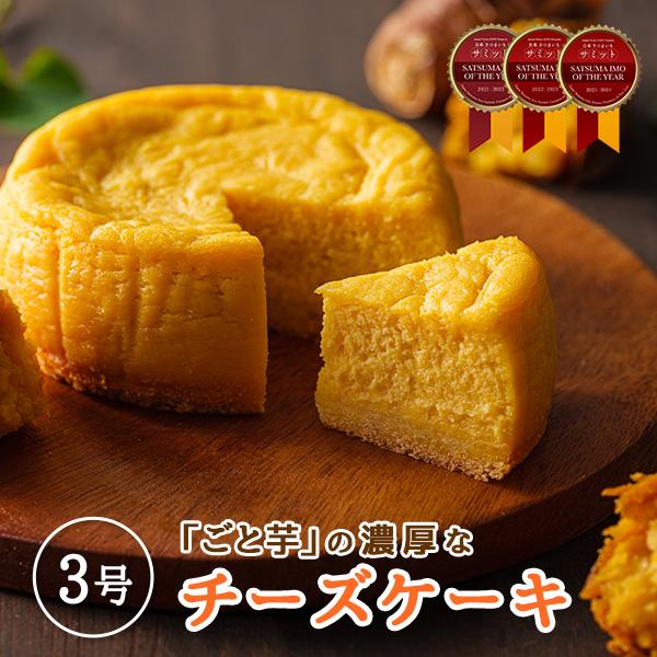 さつまいものおいしさ日本一にも輝いた、ブランドさつまいも「五島ごと芋」を使用。しっとりとした食感＆濃厚なおいも感がおいしい！※ごと芋は有機JASマーク認定商品です。有機JASとはより自然に近い方法で栽培された農産物が認証される規格です。