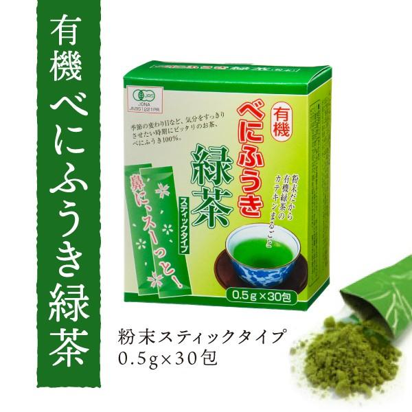 花粉対策としても注目を集めている日本茶葉の品種「べにふうき」。メチル化カテキンを豊富に含んでいるため、健康に気を使う方にもおすすめです。国産有機栽培100%オーガニックティー。粉末タイプなので、茶葉の栄養を丸ごと摂取いただけます。Benif...