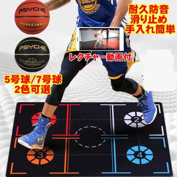 セット内容：バスケットボール×1（5号球/7号球、2色可選）、バスケ練習マット×1【バスケ練習マット】バスケットボールフットトレーニングシステムパッドは、緩衝型のゴム構造、PVCおよび他のPU材料でできています。このマットは、バスケットボー...