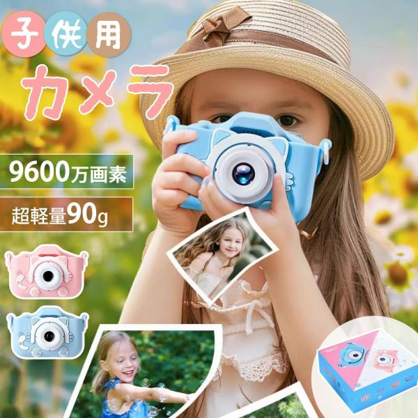 カメラ 子供用 デジタルカメラ キッズカメラ トイカメラ 32GB SDカード付 動画撮影 高画質 子供 プレゼント 男の子 女の子 誕生日 ギフト クリスマス おもちゃ ラッピング 2歳 3歳 4歳 5歳 6歳 7歳 小学生 人気 誕生日