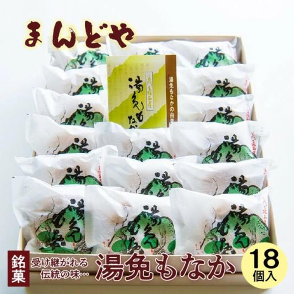［名称］和菓子［原材料］生白あん(国内製造)、砂糖、最中皮、水あめ/香料(オレンジ由来)［内容量］もなか18個入り［賞味期限］別途商品ラベルに記載　製造日より3週間［保存方法］直射日光を避け、常温で保存してください。［製造者］山口県長門市三...