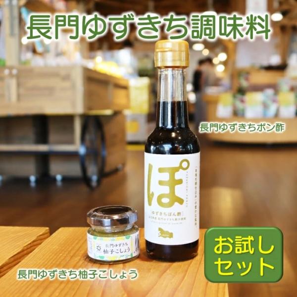 これからの時期にぴったりなゆずきちセット長門ゆずきちは柚子ほど酸味も香りも強くなく、爽やかな香りとまろやかな酸味が特徴。どんな食材にもマッチするのでお好みの使い方でお召し上がりください！［名称］長門ゆずきちぽん酢・ゆずきちこしょうセット［原...