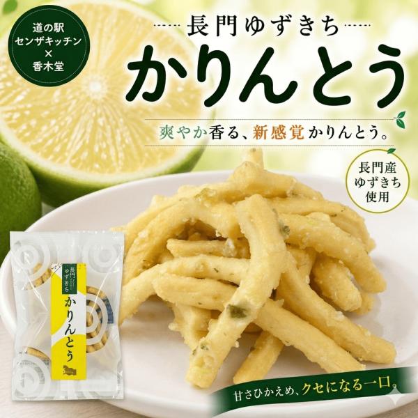［名称］油菓子［内容量］30gx3袋/5袋/10袋［原材料］小麦粉（国産）、砂糖、ゆずきちピール、食用油脂、ゆずきち果汁、水あめ、食塩／膨張剤［栄養成分表示（30gあたり）］  エネルギー：129kcal  たんぱく質：2.2g  脂質：3...