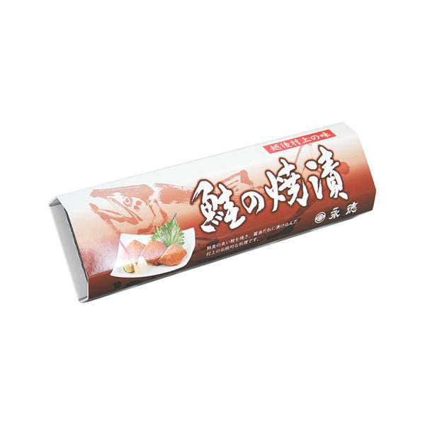 鮮度の良い秋鮭を焼き、醤油を基調とした調味液に漬け込んだ新潟の伝統的な料理「鮭の焼き漬け」です。焼漬け 焼き漬け 新潟 村上 伝統料理 サケ アスタキサンチン 40代 50代 60代 70代 80代
