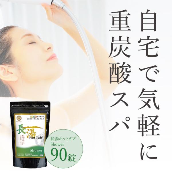 入浴でもシャワーでも！　〜オールインワン全身美容入浴法〜使用方法◆シャワーの場合専用シャワーヘッドに1錠セットし湯量を細めに絞り、頭皮から足先までゆっくりかけ流してください。36℃〜41℃のぬるめのお湯に、約160Lに4錠(約200Lに5錠...