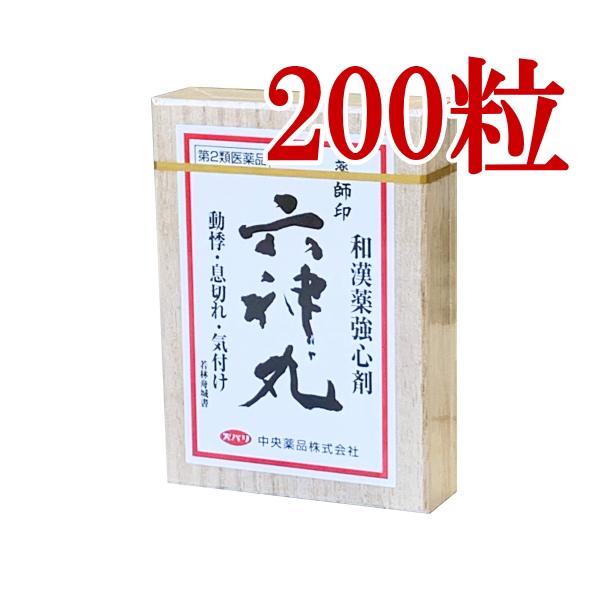 【発売日：2024年01月31日】薬師印六神丸 200粒 第２類医薬品　季節の変わり目に「六神丸」　暑さがこたえる夏にこそ「六神丸」　冬の寒さにも「六神丸」★こんなときにお試しください　・階段や坂道などで起こる動悸や息切れ　・登山や炎天下の...