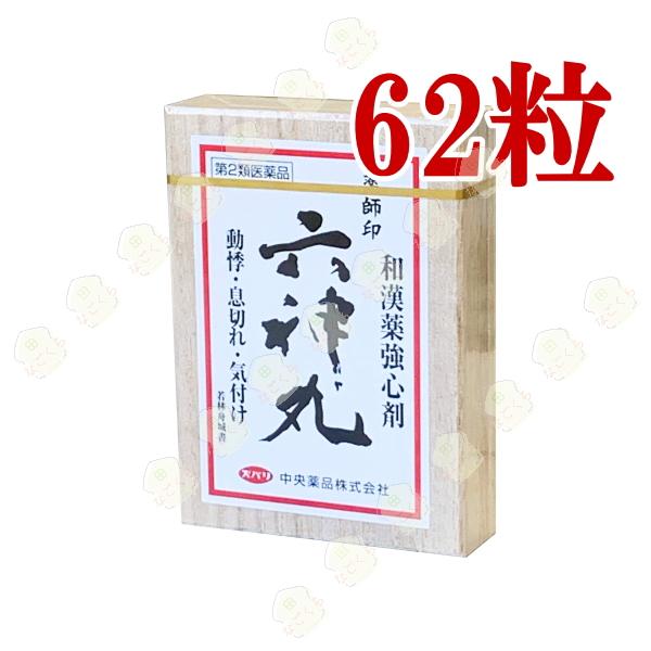 【発売日：2024年04月24日】薬師印六神丸 62粒 第２類医薬品　季節の変わり目に「六神丸」　暑さがこたえる夏にこそ「六神丸」　冬の寒さにも「六神丸」★こんなときにお試しください　・階段や坂道などで起こる動悸や息切れ　・登山や炎天下の運...