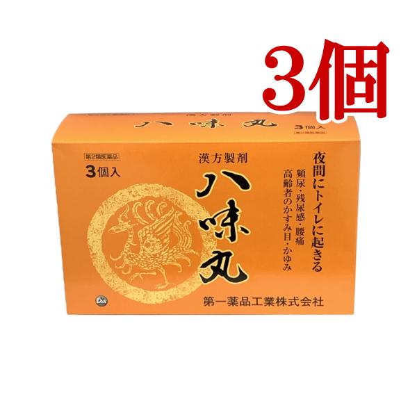【発売日：2026年05月26日】八味丸 1,000丸 3個 第２類医薬品尿トラブル かすみ目 腰痛 に飲んで効く漢方薬！★年とともに、尿の悩みが増えるもの、　そんな時には古来伝統の漢方処方！　医薬品で改善しましょう。◆こんな症状思いあたり...