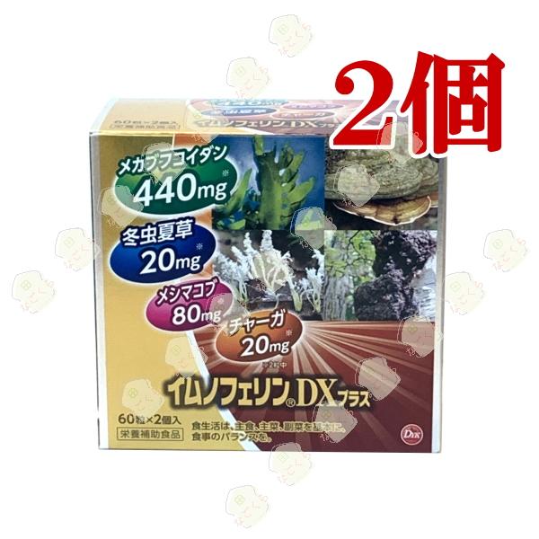 【発売日：2025年05月22日】イムノフェリンDXプラス 60粒x2個 栄養補助食品海と山のめぐみ　自然素材の組み合わせ◆メカブ+3種類のキノコの相乗力　　フコイダン含有メカブ抽出物‥‥440mg　　メシマコブ菌糸体末‥‥‥‥‥‥80mg...