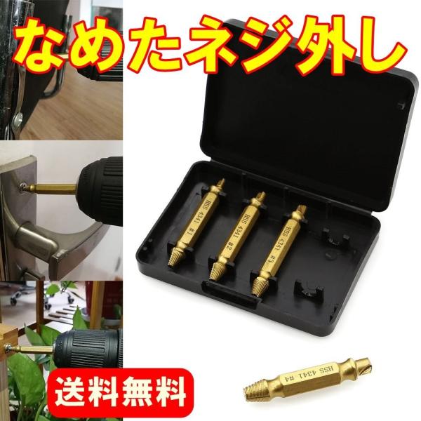 つぶれたネジを取り外せる優れもの！お手持ちの電動ドリルに装着するだけで、なめたネジが取り外せます。専用ケース付き、持ち運びに便利です。堅い木材や木製の床に脱着不能な、なめたネジ、壊れたスクリューナット、錆びてなめたネジ、塗装されたネジ、あら...