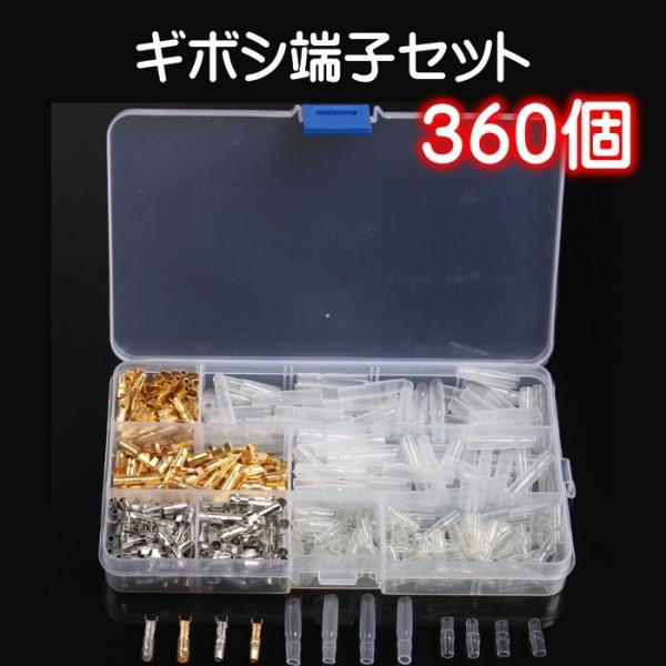 ギボシ端子とは、オス型とメス型の脱着可能な２つの端子を噛み合わせることで、配線コードを接続することができる端子です。【セット内容】ゴールドのギボシ端子(オス45個・メス45個)シルバーのギボシ端子(オス45個・メス45個)オス端子用絶縁スリ...