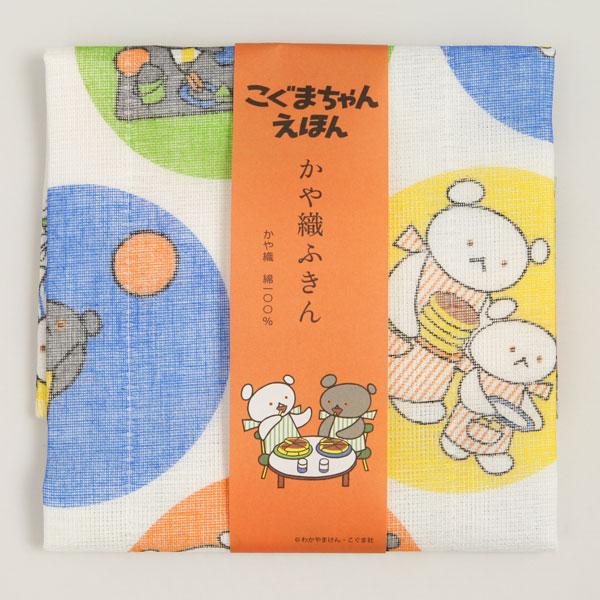 ＜親子で使って楽しいかや織ふきん＞ロングセラーの絵本とコラボレーションし、親子で楽しみながら使っていただけるかや織ふきんを作りました。＜名作絵本とコラボレーション【こぐまちゃん】＞鮮やかな色使いに、こぐまちゃんやしろくまちゃんの愛らしい姿。...