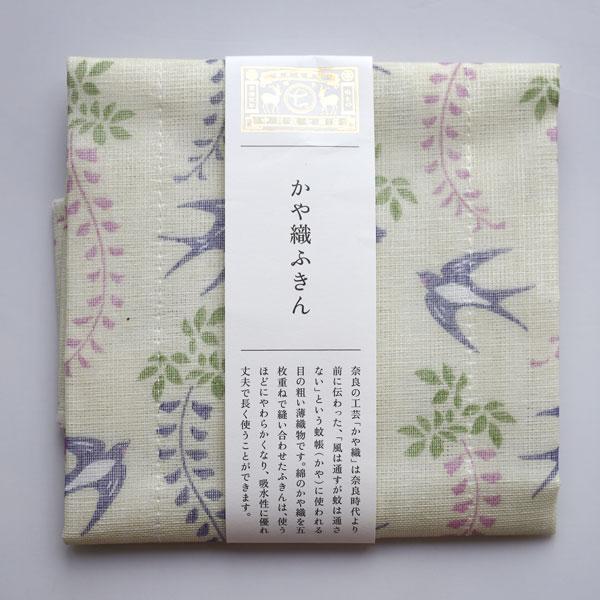 浮世絵や日本画の題材にも選ばれる、鮮やかな藤と優雅に飛び回るツバメを描いたかや織ふきんです。表面は柄、裏面は晒の蚊帳生地を5枚重ねで縫い合わせた丈夫なふきんは、吸水性・速乾性に優れています。蚊帳は吸水性がよく、乾きやすく、そして洗いやすいの...
