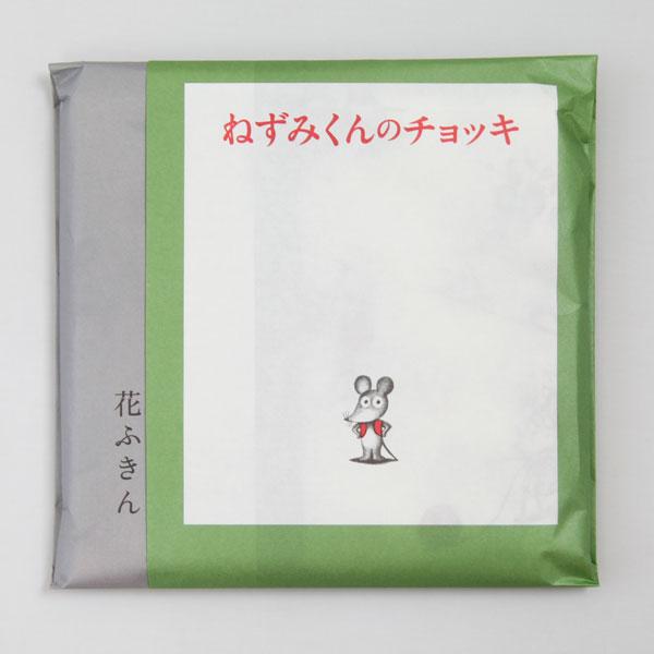 親子で使って楽しい花ふきん「ねずみくんのチョッキ」なかえよしを・上野紀子 / ポプラ社おかあさんがあんでくれた、かわいいチョッキ。“ちょっときせてよ”と動物のなかまたち。あらあら、チョッキがどんどんのびて・・・。ロングセラーの絵本とコラボレ...