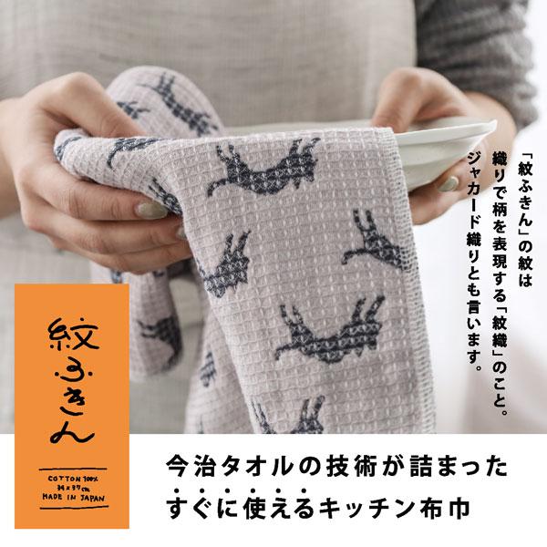 ### 拭く時間まで、ちょっと楽しく。キッチンで毎日使うふきんだからこそ、使いやすさだけでなく、見た目もお気に入りのものを。コンテックスの「紋ふきん」は、今治タオルの製造技術を生かしてつくられたワッフル織りのふきんです。高撚糸を使ったワッフ...