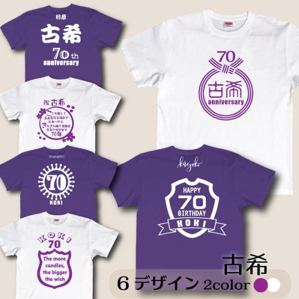 古希祝い70歳のお誕生日プレゼントに。１点１点ショップにて丁寧に制作しております。【サイズ】S・M・L・XL・XXL※男女共用サイズです。詳しくはサイズ表をご覧ください。