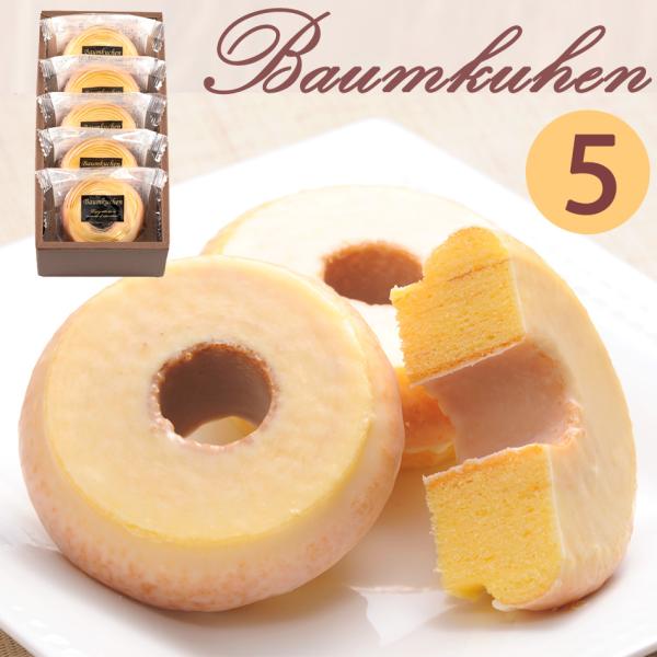 表面に砂糖のクリームをまぶしたしっとり食感のバウムクーヘンです。ティーブレイクに、ちょっと小腹の空いたときにちょっとお奨めの一品です♪※商品の特性上、砂糖が溶けやすい気温の高くなる時期には販売しておりません。商品内容：バウムクーヘン×５個商...