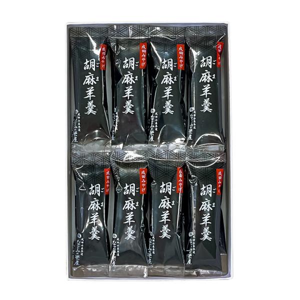 ちいさなおつまみタイプの羊羹です。ちょっと何か甘いものが食べたいな、というときに気軽にパクりと食べられます。濃厚な胡麻の羊羹なので少量でも食べ応えがありますよ。ちなみに商品名の由来の「護摩」は当店が店を構える成田のお寺で行われている祈願成就...