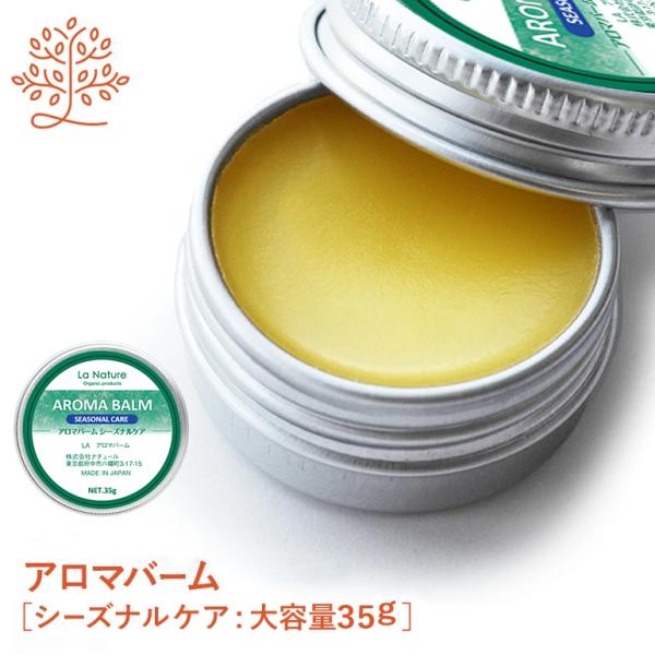 【特徴】天然成分100%のオーガニック原料とエッセンシャルオイルを使用したアロマバームで爽快な気分に。ホホバオイルをベースにオーガニックのビーワックス（蜜蝋）と、オーガニック栽培された植物から抽出した天然のエッセンシャルオイルで香りづけしま...