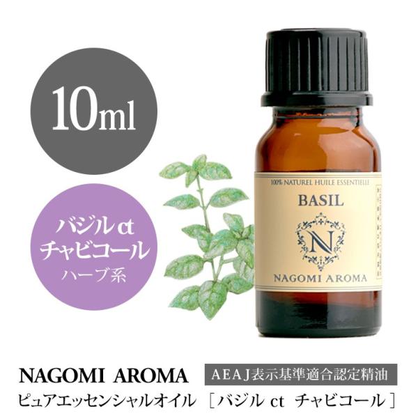 【特徴】スパイシーさの中にもクローブに似た甘味を含んだ、すがすがしいフレッシュな香りです。 当店のエッセンシャルオイル「NAGOMI AROMA」は、公益社団法人日本アロマ環境協会表示基準適合認定精油です。 【香りの系統】ハーブ系 【香りの...