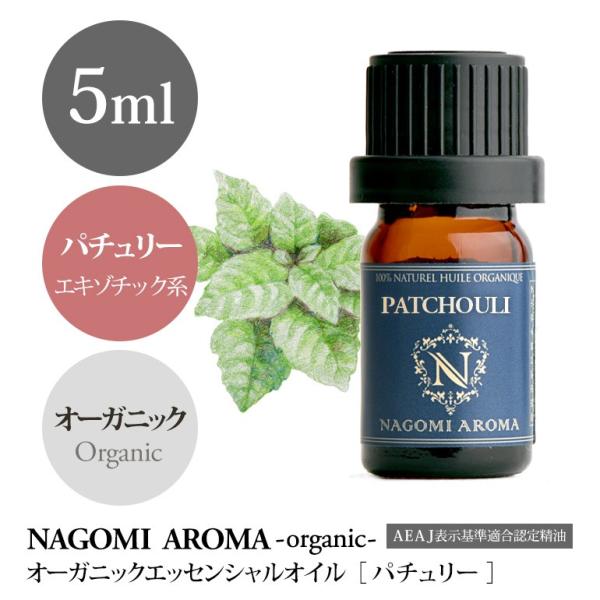 【特徴】オリエンタル調で東洋的なイメージが強いエッセンシャルオイルです。湿った土や墨汁のようなスモーキーな香りです。 こちらの商品はオーガニック です。 オーストラリアの認証期間【ACO】の規格により認証された商品を輸入し、国内でパッキング...