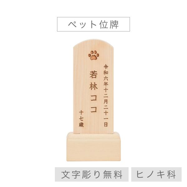 ペット 位牌 木製 ミニ位牌
