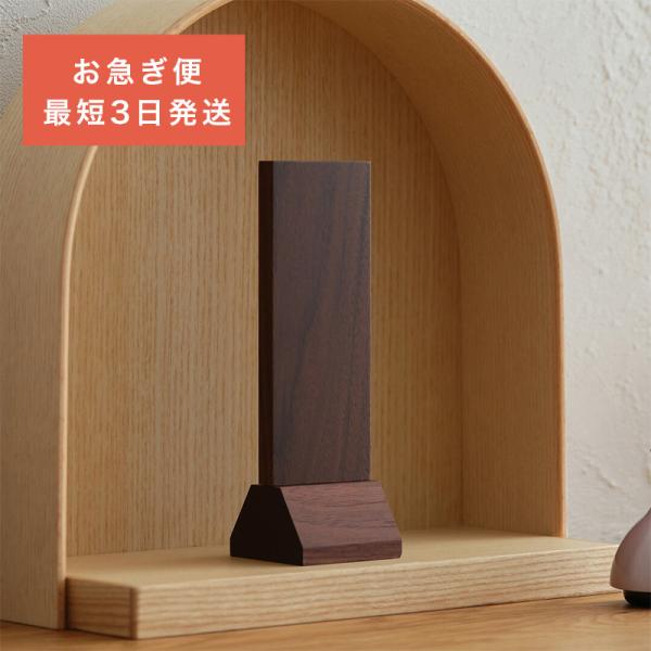 「COYUI SERIES」は現代を生きる私たちの祈りを支えるために考えられた、新しい祈りのプロダクトです。今までの常識に捉われず、ご自分の考える方法でレイアウトしていただけるように考えられました。伝統を守ることは大切ですが、一番大切なのは...