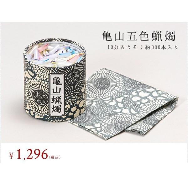 お仏壇の蝋燭の火による火事が問題になる中、一回のお参りのお時間が約10分ということもあり、安全に一回使い切りのミニローソクが出ました！　内容量も300本の大容量でご提供いたします。亀山五色蝋燭 10分使い切りタイプ商品名：亀山五色蝋燭　10...