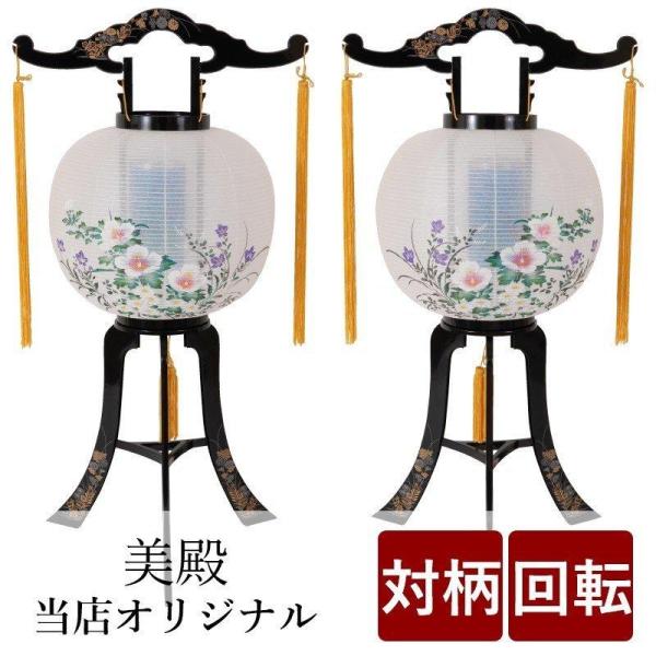 サイズ 幅42cm 径33cm 高さ80cm品名 回転行灯 美殿 一対 11号盆提灯 盆ちょうちん盆提灯 初盆 新盆 10号 11号 12号 お供 御供 御仏前 盆ちょうちん 初盆セット