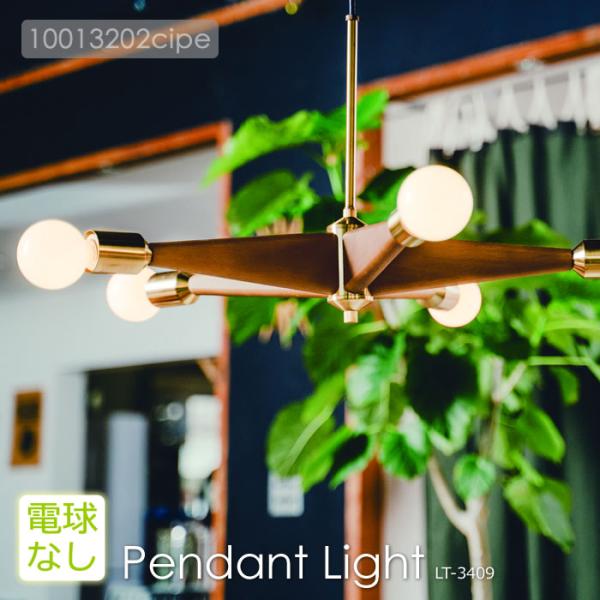 ■放射状に伸びたなめらかな質感のウッドアームが落ち着いた空間を演出するペンダントライト。■ソケットや本体中心部分のパーツには、ヘアライン加工を施したゴールドを採用しました。■クリア球、ホワイト球、LED電球など、お選びいただける電球の種類も...