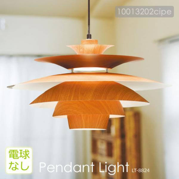 ■6重にも重ねられたシェードから陽だまりのような穏やかな明かりがこぼれる北欧テイストペンダントライト。■スチールに木調塗装を施した新しいナチュラルのカタチをご提案。（ホワイトは木調塗装なし。）■抜群の存在感でナチュラル、モダン、シンプルなど...