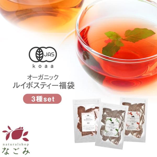 【特徴】なごみのルイボスティーがお得な福袋のセットに！全部で50包のお届けです。スーパーハイグレードが20包、グリーンルイボスが20包。そして、最後の10包は、なごみのオリジナルブレンドの・ローゼズブレンド・ジンジャーブレンドのどちらかをご...