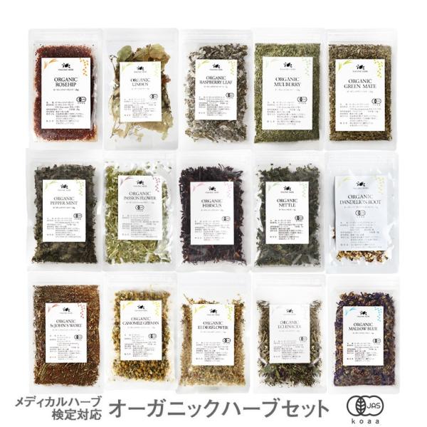 【特徴】メディカルハーブ検定対策のための15種のオーガニックハーブを試せるお得なセット。いろいろなハーブを試したいハーブ入門者の方にも。【商品スペック】内容量：オーガニックハーブ15種・オーガニック マローブルー（ウスベニアオイ）5ｇ・オー...