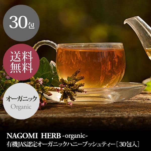 【特徴】ポリフェノールがたーっぷり！ノンカフェイン・低タンニン。ルイボスティーが苦手な方でも、これなら平気♪　華やかで甘いフローラルの香りを持つ、美味しいハーブティーです。ハニーブッシュはサイクロピアというマメ科の植物を原料としており、なか...