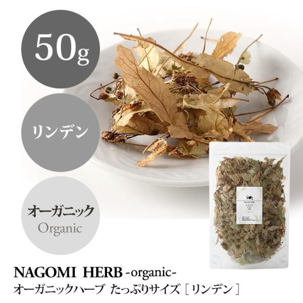 【特徴】和名「西洋菩提樹」の名のとおり、ヨーロッパでは昔から大切にされてきた高さ20〜30mにもなる高木です。千の用途があると言われ、初夏に咲く甘い香りの花からは蜂蜜もとれます。【おすすめポイント】こちらの商品はオーガニック です。オーガニ...