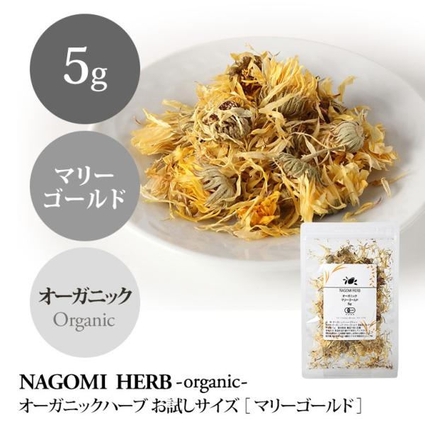 【特徴】聖母マリアに捧げられたというエピソードからその名がつけられた美しい黄金色のお茶、マリーゴールド。ワイルドな花の香りがします。和名のキンセンカは花の姿が金色のお盆に似ていることから付けられました。【おすすめポイント】こちらの商品はオー...