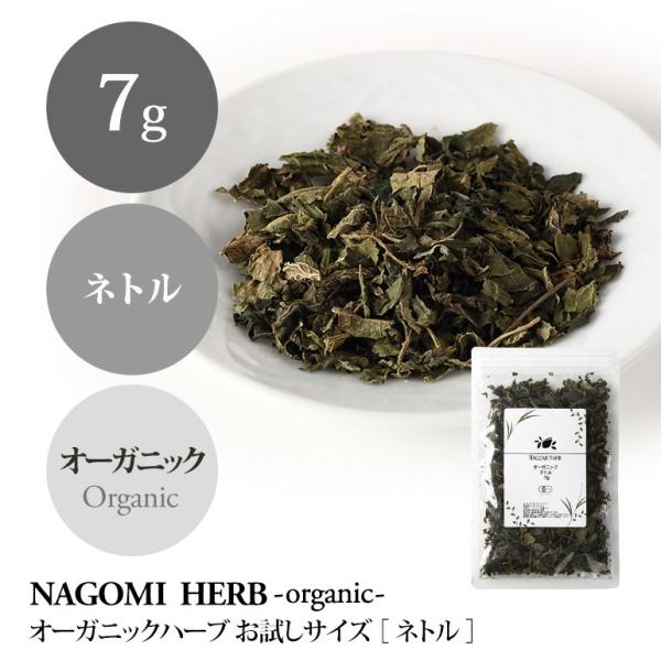 【特徴】茎には細かいトゲがあることから、ネトルの語源は「Needle（針）」だと言われています。繊維質が豊富で青銅器時代から20世紀まで織物に使用されてきた歴史があります。【おすすめポイント】こちらの商品はオーガニック です。オーガニックと...