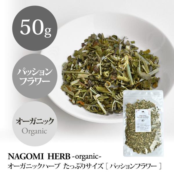 【特徴】ひげを強く巻き付けながら伸びていくつる性植物で、直径10cm近くの複雑な形をした紫と白の大輪の花を咲かせます。アメリカの先住民が昔から使用してきたハーブです。【おすすめポイント】こちらの商品はオーガニック です。オーガニックとは、化...