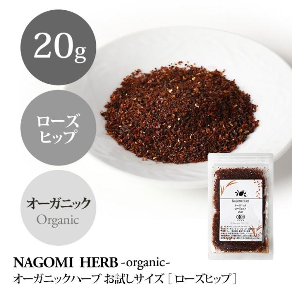 【特徴】ローズヒップはローズの偽果から種子と言われる果実（小堅果）や白毛を十分に取り除き乾燥したハーブです。「ビタミンＣの爆弾」とも呼ばれ、ハイビスカスとブレンドしたローズヒップティーも大変人気があります。 【おすすめポイント】こちらの商品...