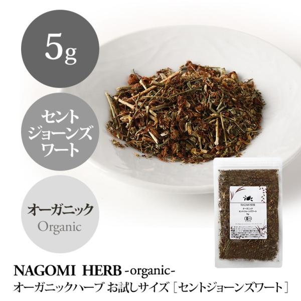 【特徴】夏至のころの聖ヨハネの日に黄色の星形の花を咲かせることから聖ヨハネ草とも呼ばれます。【おすすめポイント】こちらの商品はオーガニック です。オーガニックとは、化学的に合成された肥料及び農薬を使用せずに、土壌の性質に由来する農地の生産力...