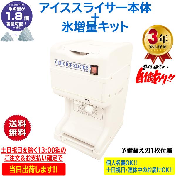 【ご注意】かき氷の仕上がりは『ふわふわ』では無く『シャリシャリ』となります※当日出荷・個人名義OK・土日祝日お届け可●日本製電装部品使用●高品質ステンレス刃使用●削氷時の振動・騒音を抑えた上級モデル●安全装置も安心構造で1クラス上質な質感へ...