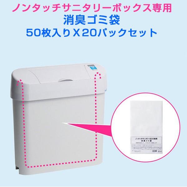 ノンタッチサニタリーボックス専用の消臭袋です専用サイズなのでぴったりと簡単に装着できます消臭効果があり回収から廃棄までのニオイを抑えますサイズ：幅275×奥行435×高さ15mm　乳白色【商品詳細】サイズ：幅275×奥行435×高さ15mm...