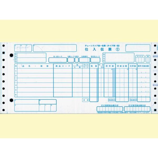 チェーンストア統一伝票　タイプ用1型NO無し【サイズ】　１１×５（２７９×１２７mm）【ミシン目切り離し後のサイズ】　１０Ｘ５（２５４Ｘ１２７mm）【5枚複写　詳細】１枚目…仕入伝票２枚目…仕入伝票３枚目…仕入伝票４枚目…物品受領書５枚目…...