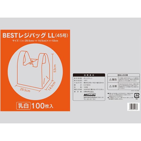 レジ袋　LLサイズ（ＨDPE）エンボス加工乳白色東日本45号/西日本45号相当厚み0.018mm｜タテ幅53cm｜ヨコ幅29.5cm｜マチ14.5cm（7.25Ｘ2）材質ＨＤＰＥ※高密度ポリエチレン※引っ張り強度が強く、耐熱・耐薬品性・耐ガ...
