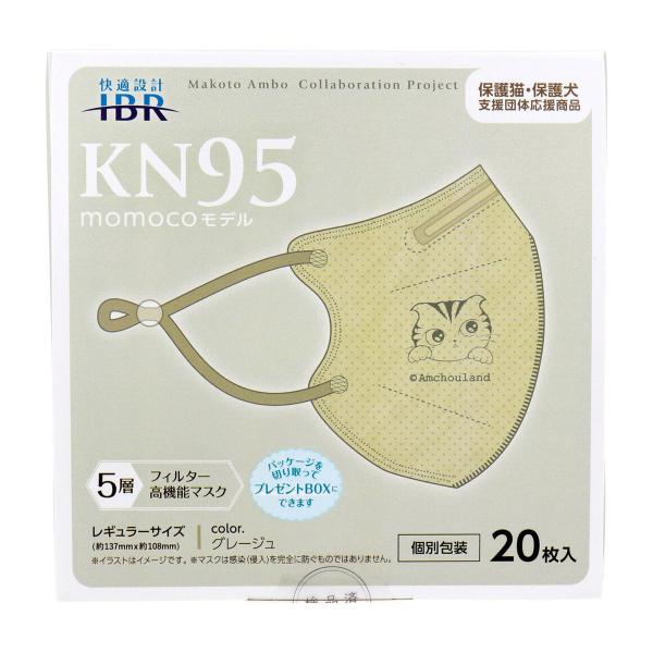 保護猫保護犬支援団体応援商品個別包装マスク用に描き下ろしたmomocoのイラスト刻印パッケージを切り取ってプレゼントBOXにできます5層フィルターで微粒子を徹底ブロック2層仕立てのメルトブローフィルターが微粒子をしっかりキャッチしっかりした...