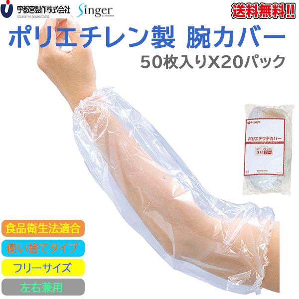 使い捨てタイプの腕カバーです水仕事や汚れやすい作業から袖部分を保護します腕全体をカバーする全長約40cm使いきりタイプなので衛生的ズレおちにくいゴムバンド付です食品衛生法適合品【商品詳細】製品寸法：幅20cmＸ長さ40cmＸ厚み0.04mm...